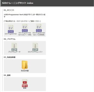 SiOt」実践レポート② －接続編－ プログラム素人が、簡単プログラマーで自動化に挑戦 | オフィス・キートス｜技術を言葉にする「ものづくりライター」のオフィス